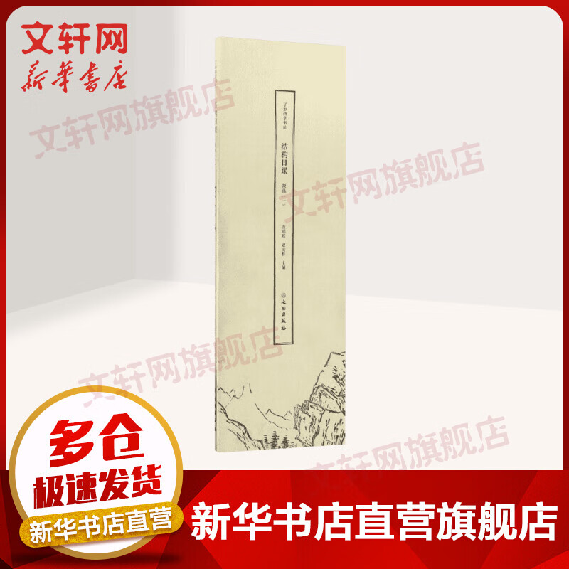 了如指掌书法结构日课颜体(1)