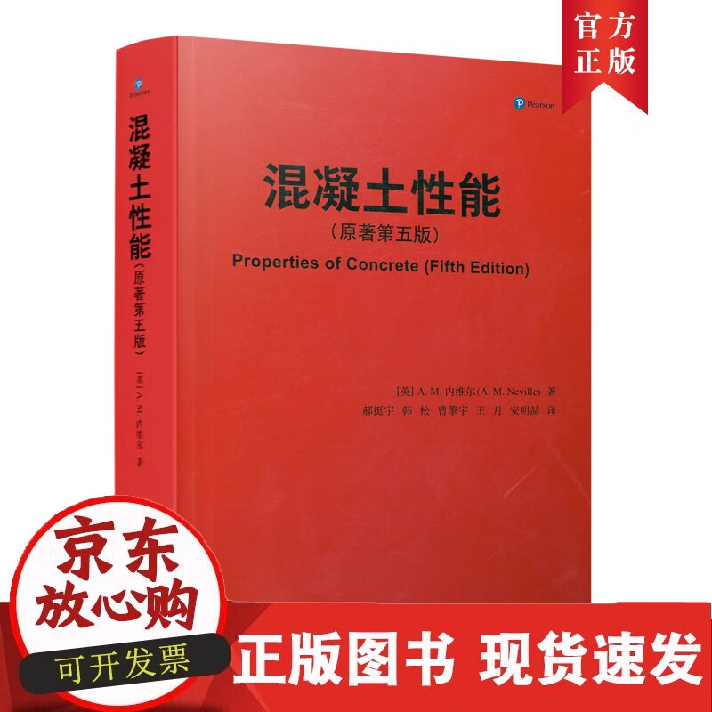 C 混凝土性能(原著第五版)