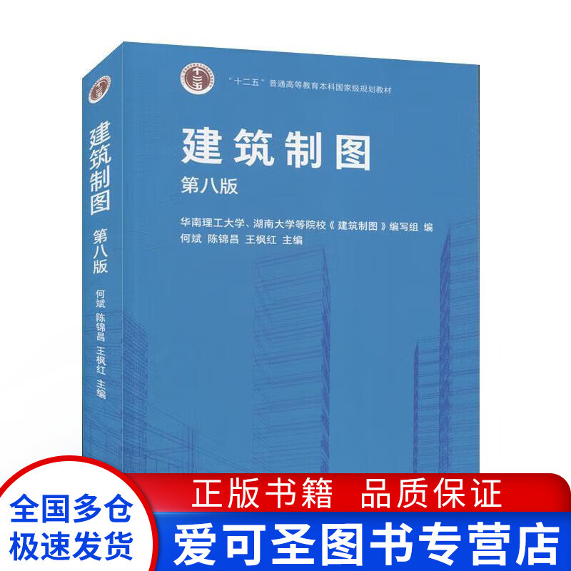 建筑制图（第八版）【好书，下单速发】