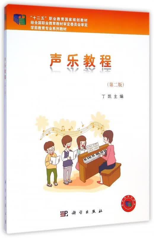 声乐教程