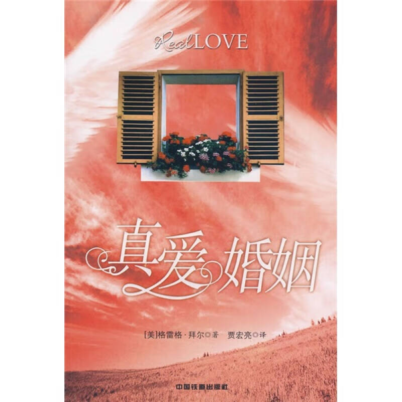 【书】真爱婚姻