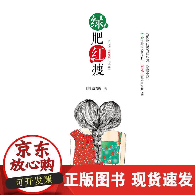 【现货】绿肥红瘦