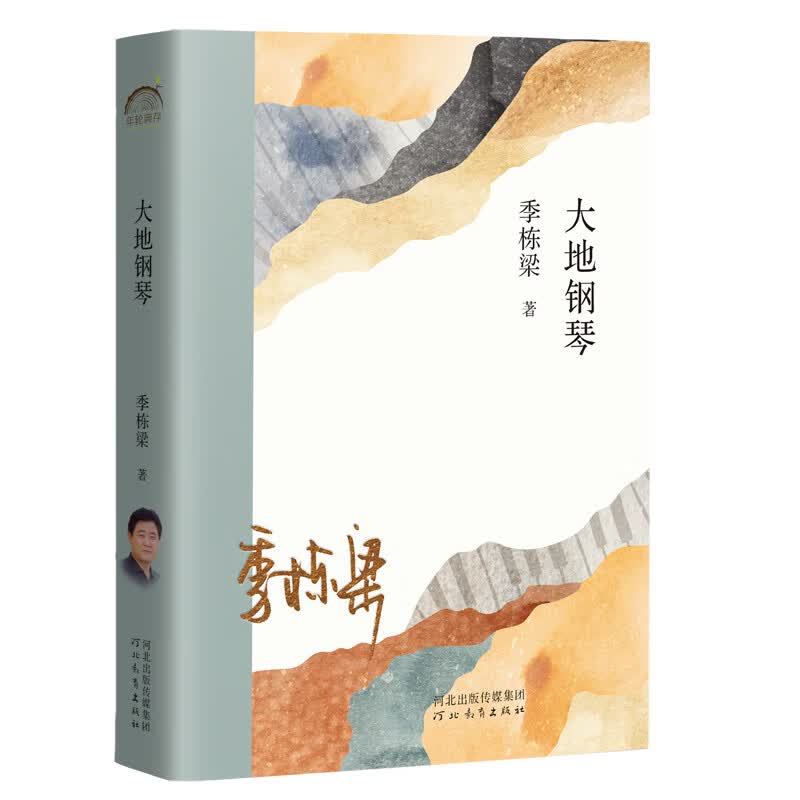 《大地钢琴》