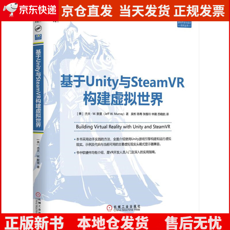 基于Unity与SteamVR构建虚拟世界《现货速发》，
