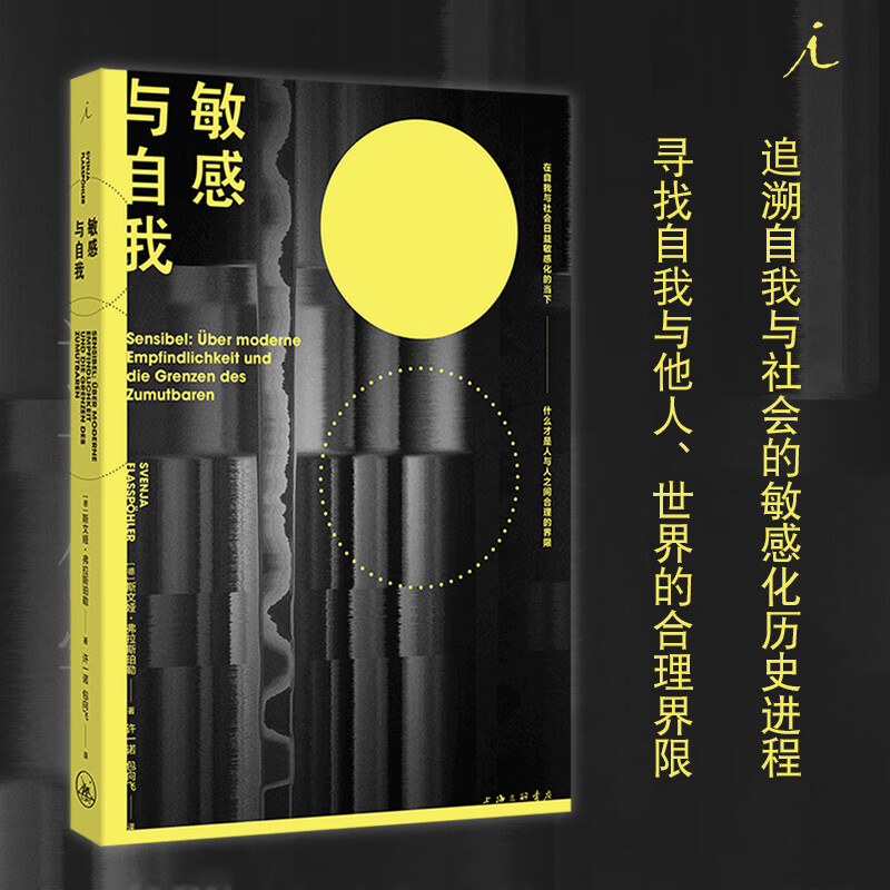 敏感与自我