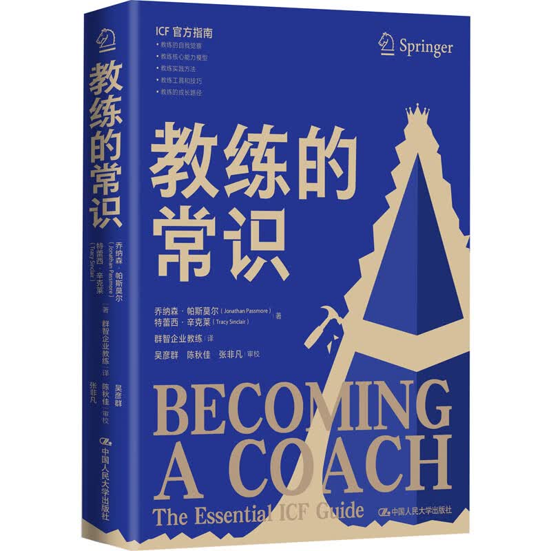 教练的常识 图书