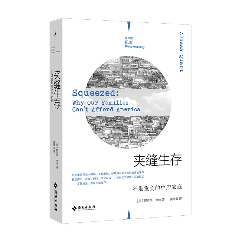夹缝生存:不堪重负的中产家庭