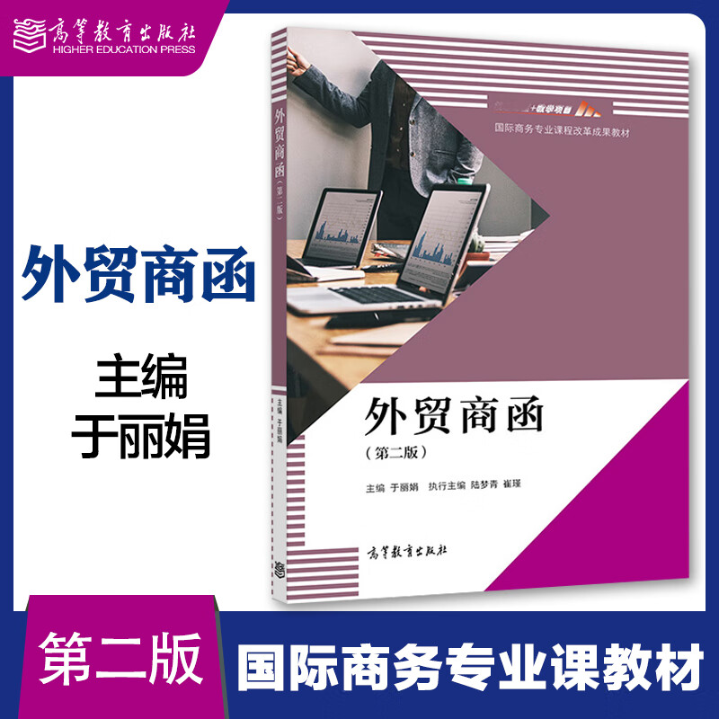 商函 第二版第2版 于丽娟