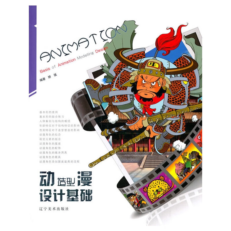 动漫造型设计基础