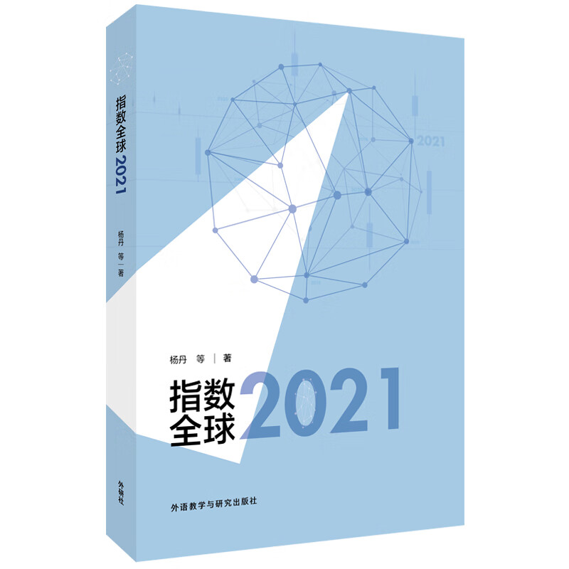 【现货】指数全球2021