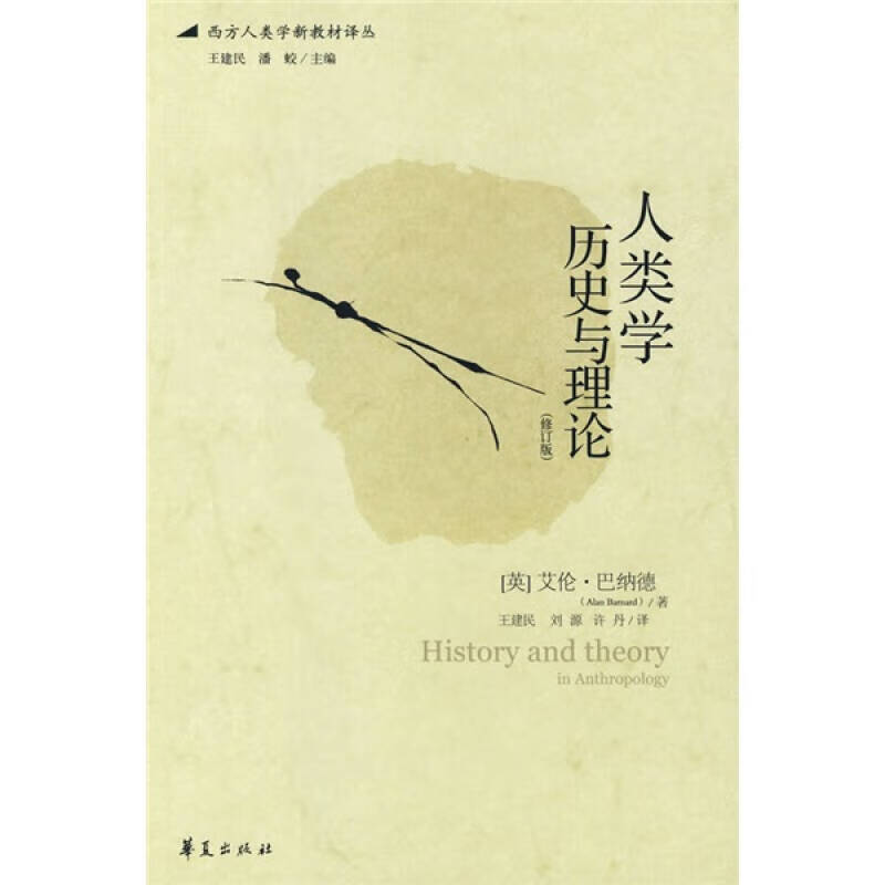 人类学历史与理论【好书】