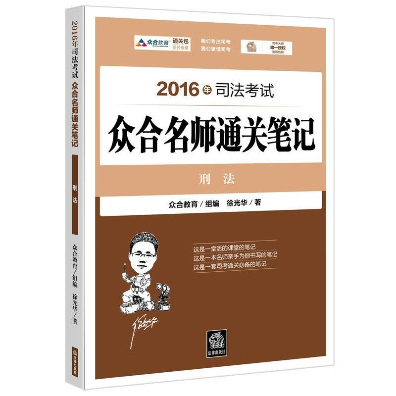 众合名师通关笔记【，放心购买】