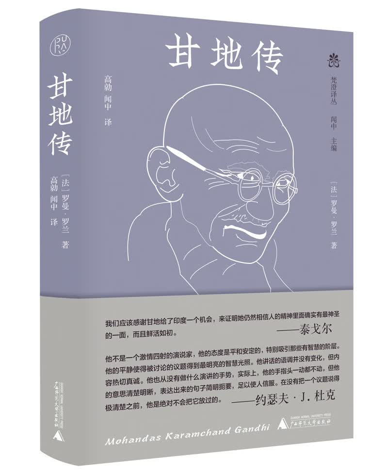 纯粹·甘地传