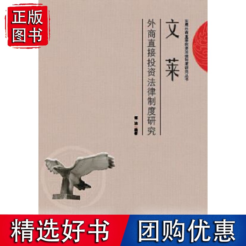 文莱外商直接投资法律制度研究
