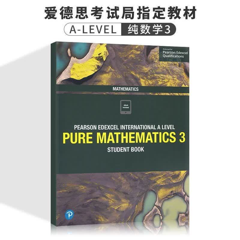 Edexcel International A Level Mathematics re 3 爱德
