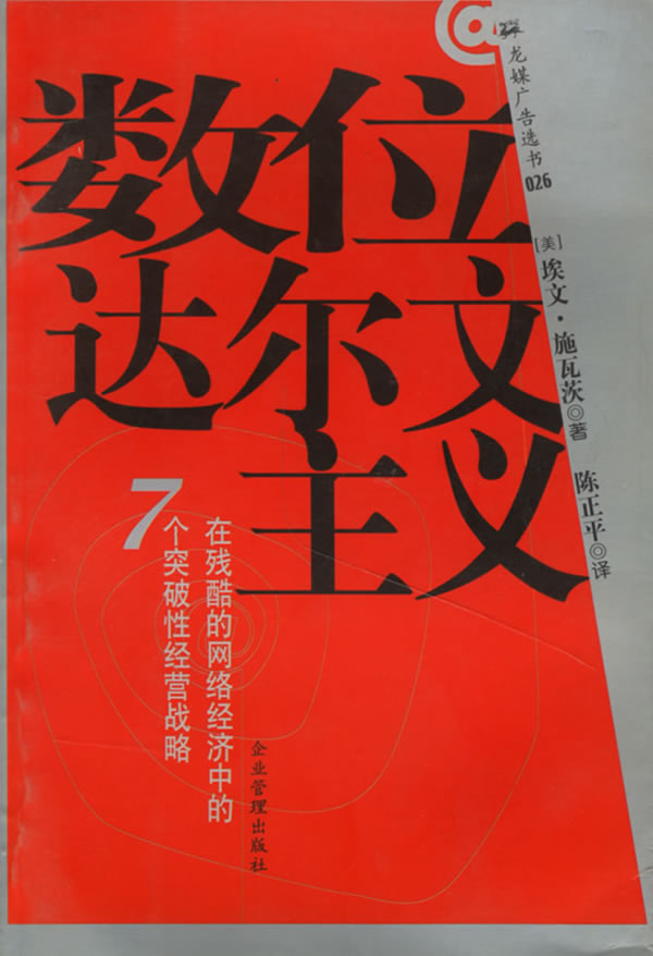 数位达尔文主义【特惠】