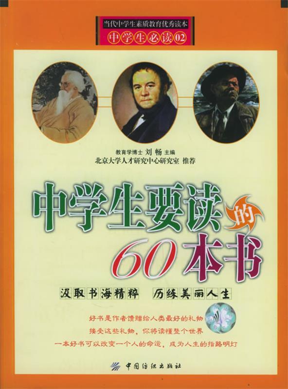 中学生要读的60本书