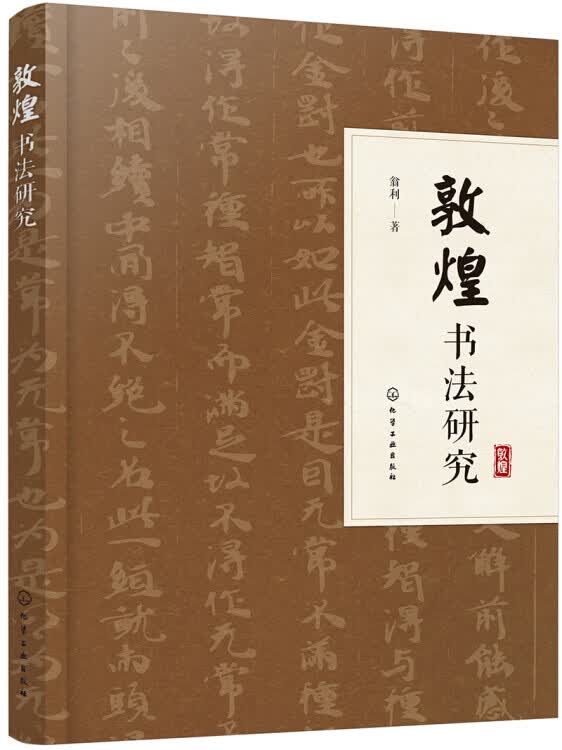【书】敦煌书法研究