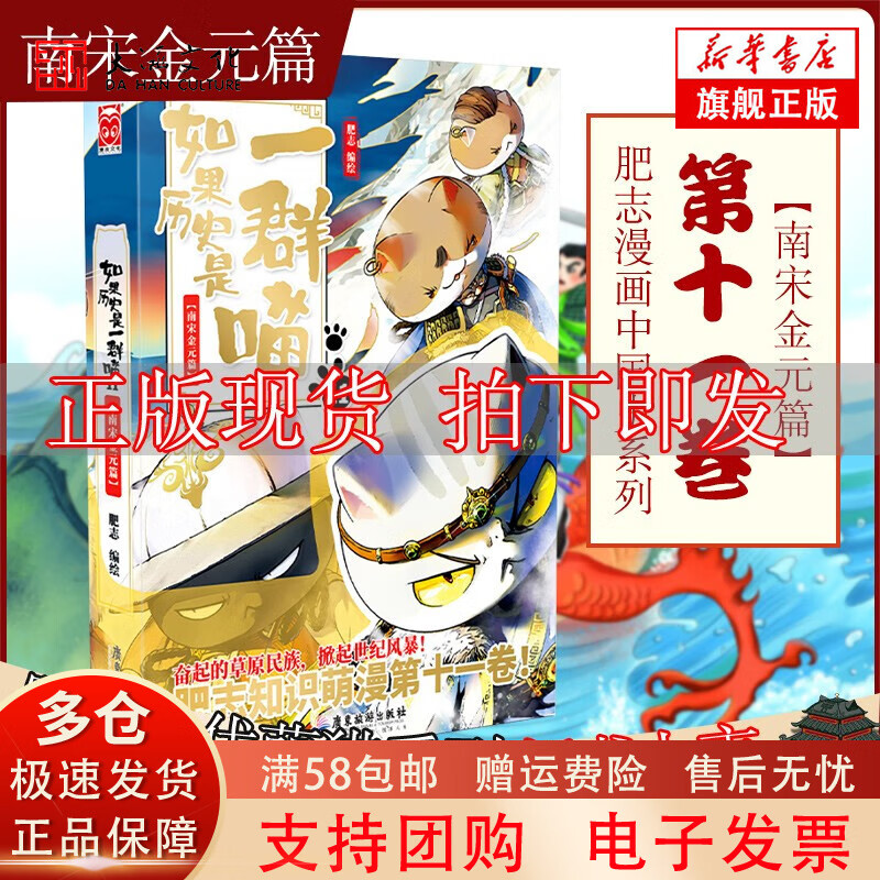 【包邮】如果历史是一群喵11 南宋金元篇第十一册卷全套肥志假如历史是一只喵系列猫咪儿童中国历史科普漫画2022新书籍