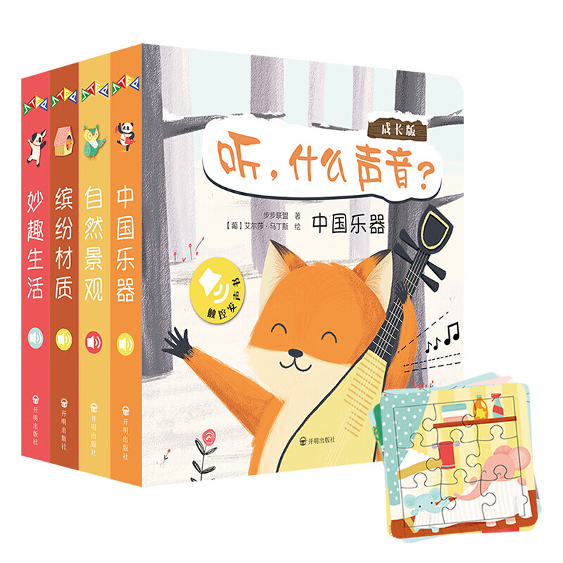 听什么声音全6册0-3岁原声触摸发声书 婴幼儿宝宝触摸认知双语 触控发声书:听,什么声音成