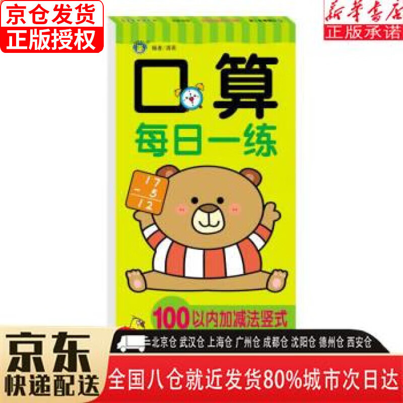 【全新】口算每日一练(100以内加减法竖式)