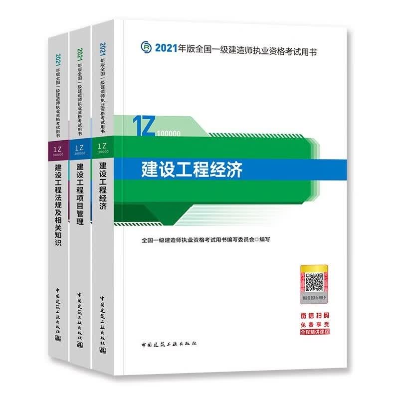 2022一建官方教材套装公共课（共3本） 无