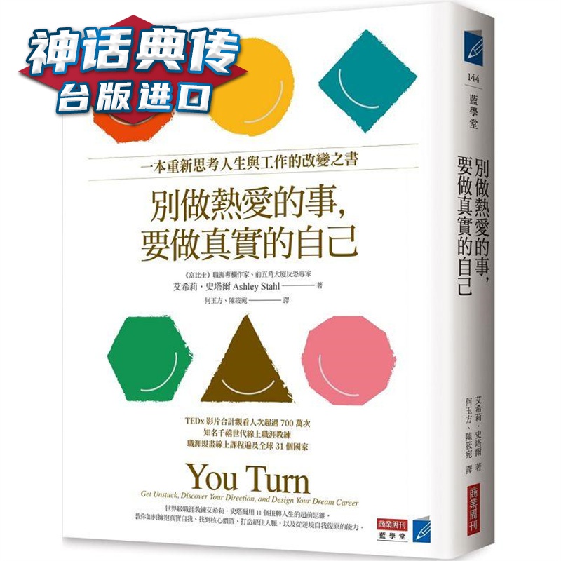 别做热爱的事，要做真实的自己 商业周刊 艾希莉史塔尔 台版图书【神话典传】