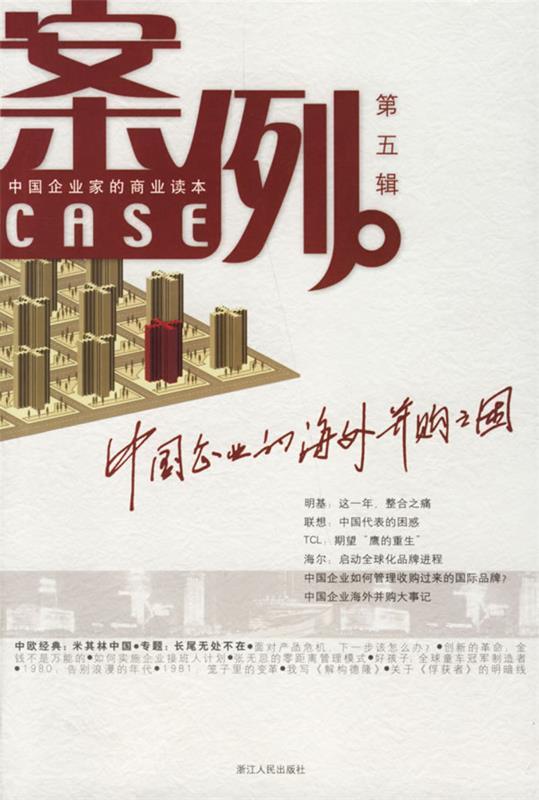 案例.第五辑