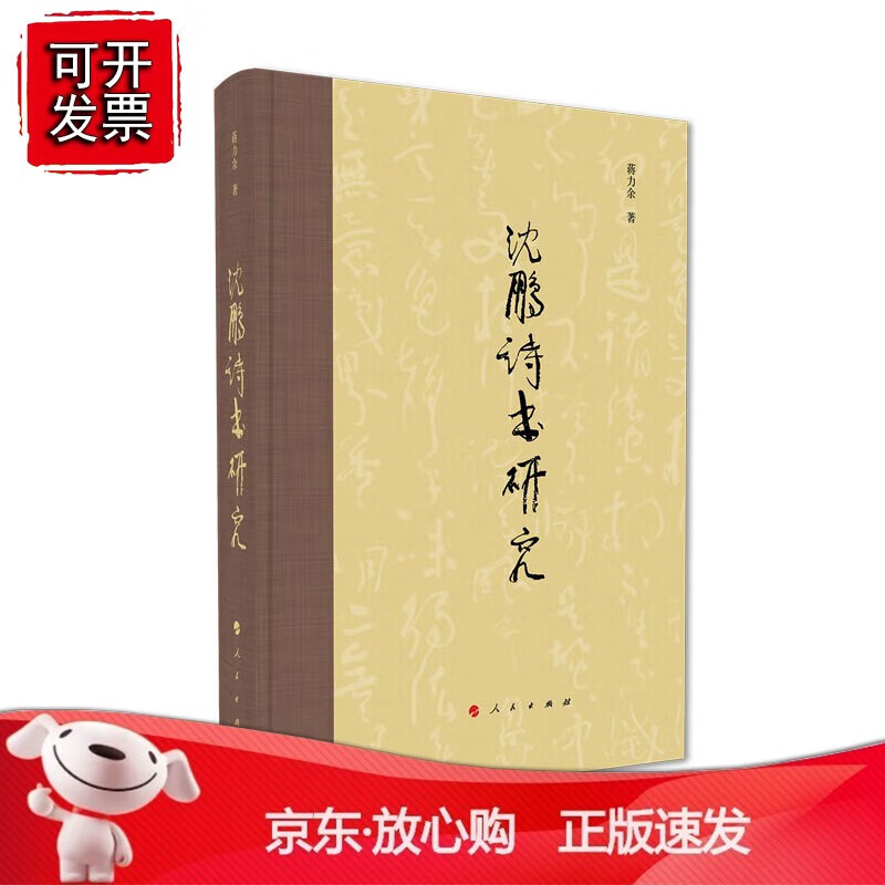 沈鹏诗书研究