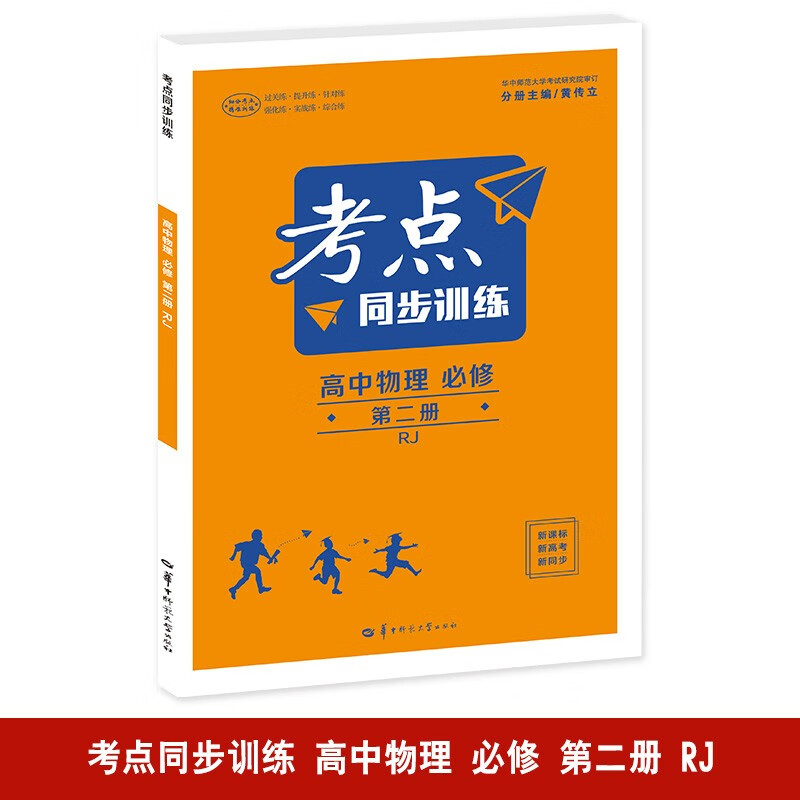 考点同步训练 高中物理 必修 第二册 RJ 高一下 新教材人教版 2023版