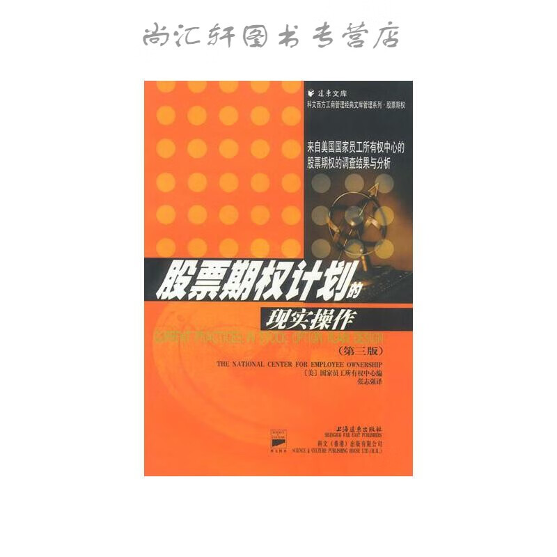 股票期权计划的现实操作