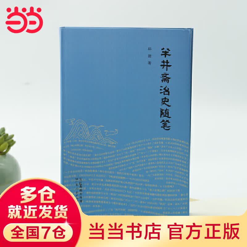 半井斋治史随笔 岭南历史文化宣传科普本