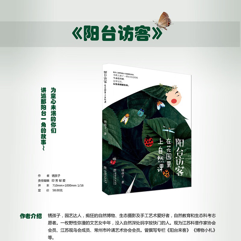 阳台访客(在花园里上自然课)
