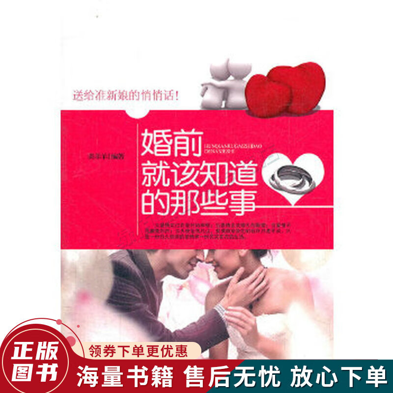 婚前就该知道的那些事