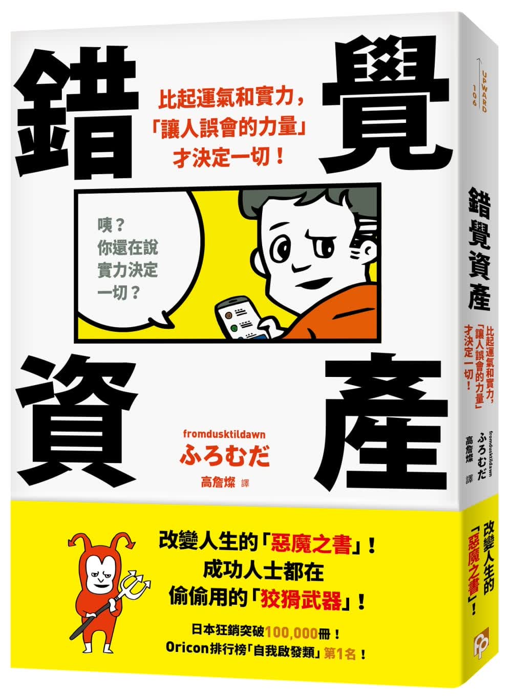 预售 错觉资产 比起运气和实力 让人误会的力量 才决定一切 台版原版 ふろむだ 平安文化