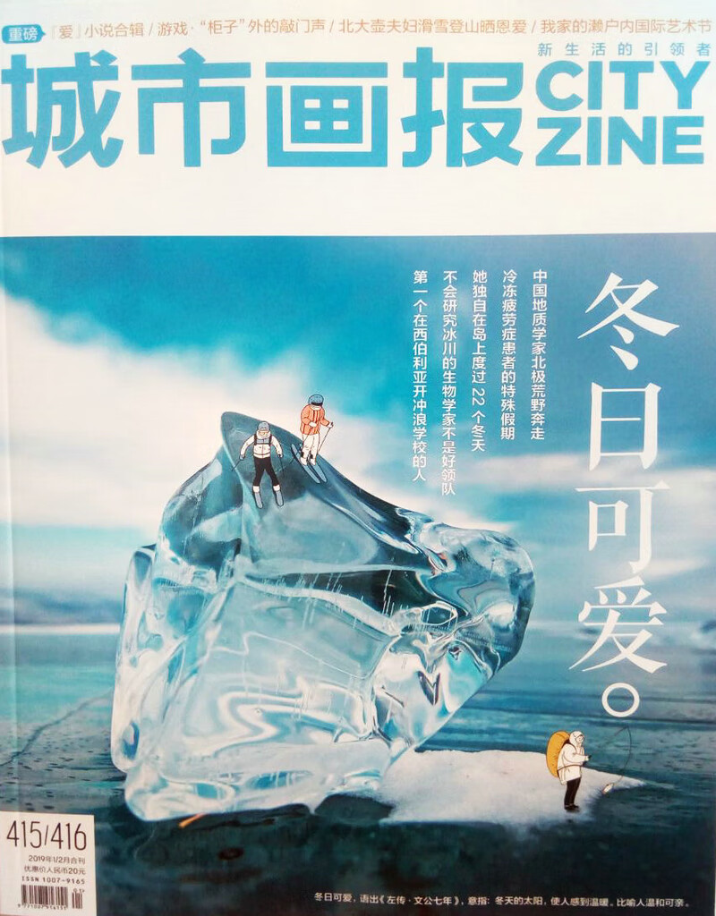 城市画报（2019年1/2月合刊）