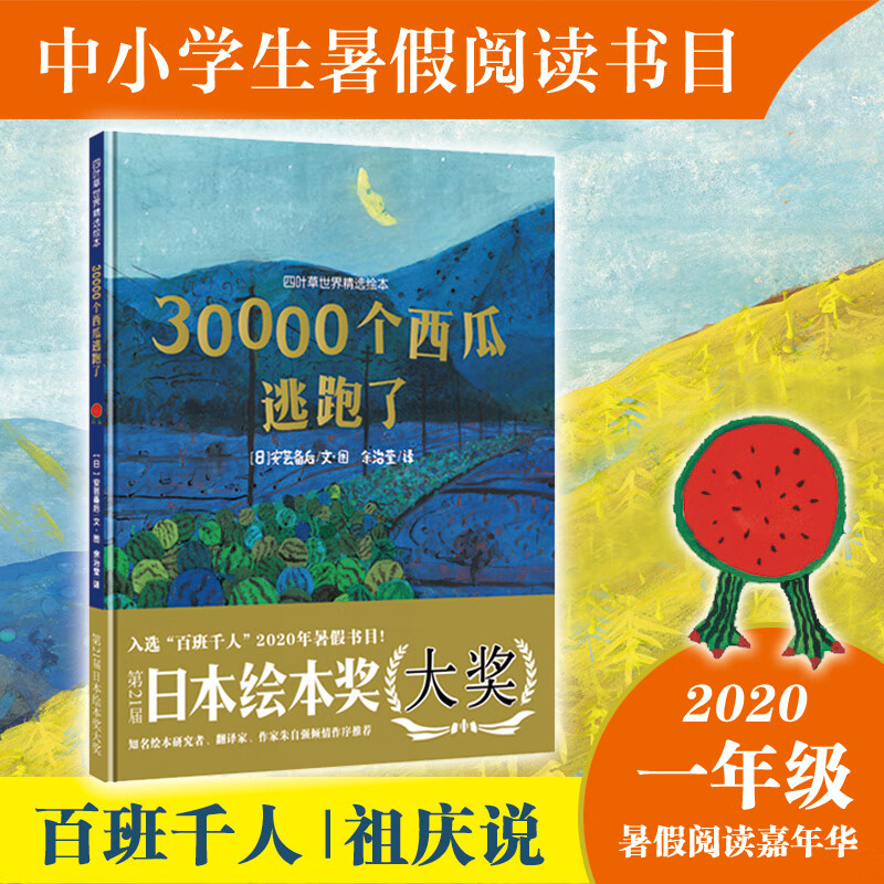 30000个西瓜逃跑了