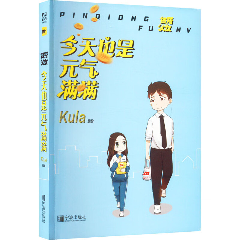 今天也是元气满满 图书