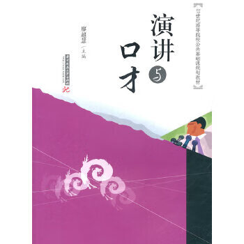 演讲与口才 廖超慧