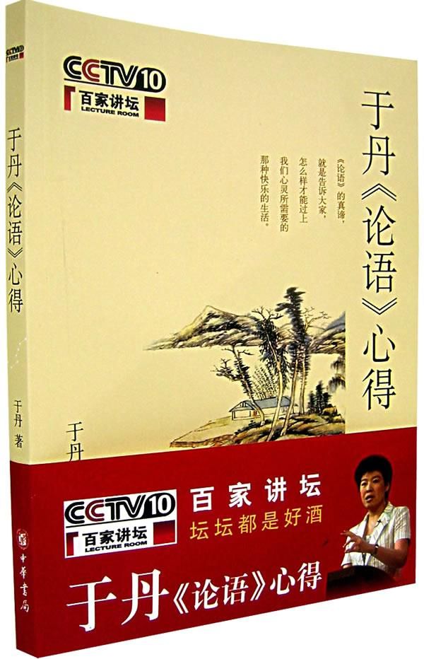 于丹论语心得