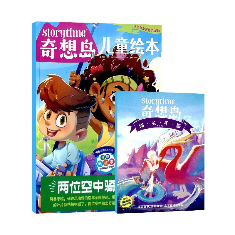 【包邮】【2022年单期订阅】奇想岛杂志 2022年6月期两位空中骑士 单期订阅 杂志铺 英国storytime中文版