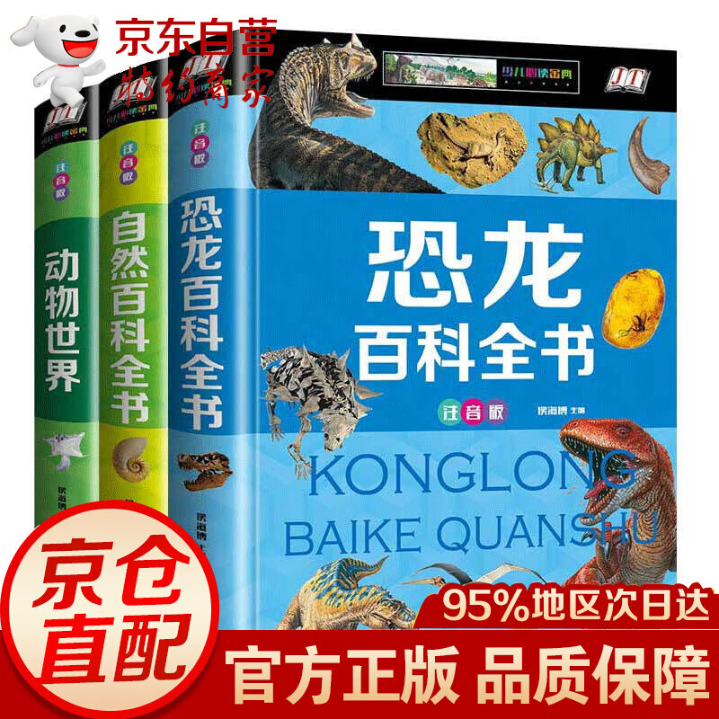 【自选】昆虫百科全书（少儿注音版） 百科全书套装