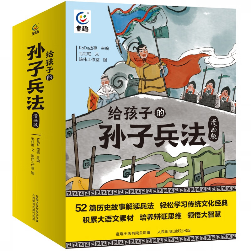 给孩子的孙子兵法漫画版全13册感悟兵法智慧学习历史典故树立大局观念52篇历史故事解读兵法轻松学习中国传统文化绘本 统文化绘本