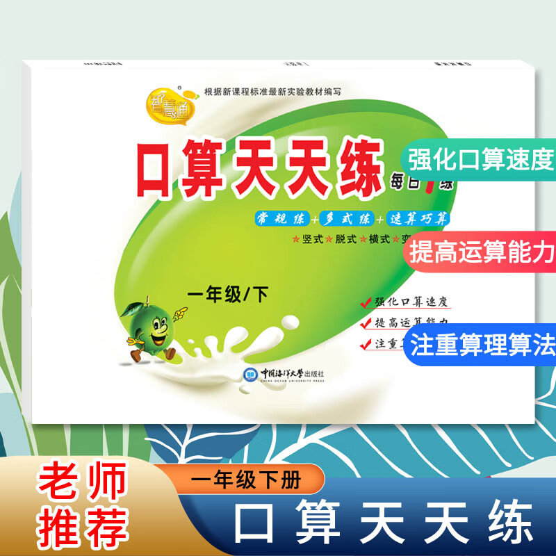 小学一年级上册下册口算天天练口算题卡青岛版人教版1年级数学思维同步训练计时练1020以内加减法心算速算计 【老师推荐】一年级横翻【下册】