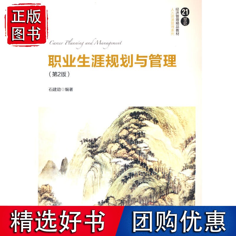 职业生涯规划与管理（第2版）