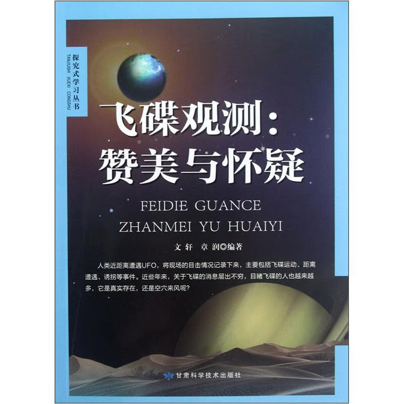 飞碟观测 赞美与怀疑【精选】