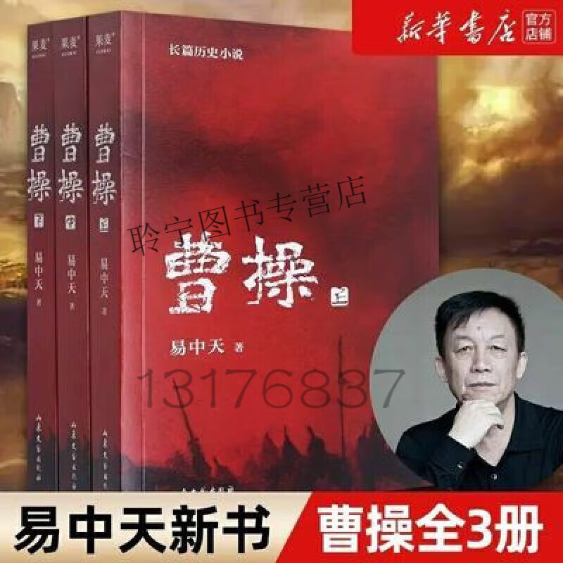 曹操易中天长篇历史小说书上中下全3册 易中天新作历史 曹操易中天长篇历史小说书上中下全3册 易中天新 易中
