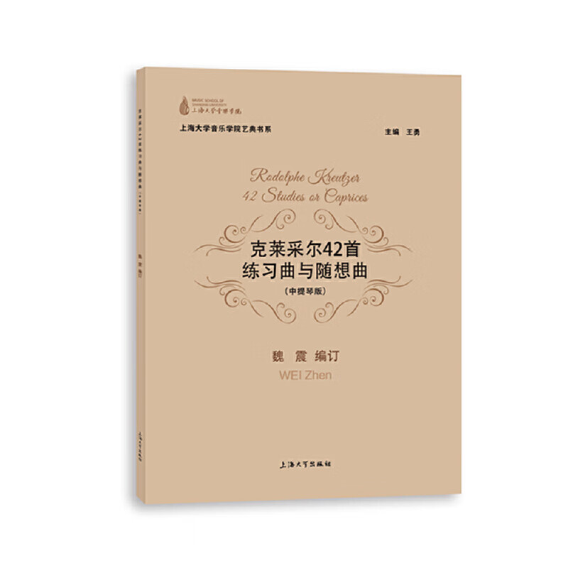 克莱采尔42首练习曲与随想曲：中提琴版