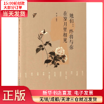 她们 9787568006033 全新