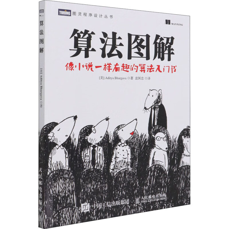 算法图解 (美)巴尔加瓦 计算机与互联网/计算机控制与